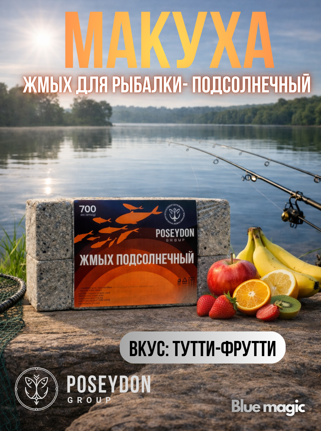 Жмых для рыбалки подсолнечный / макуха Тутти-Фрутти 700 грамм упаковка 20 штук