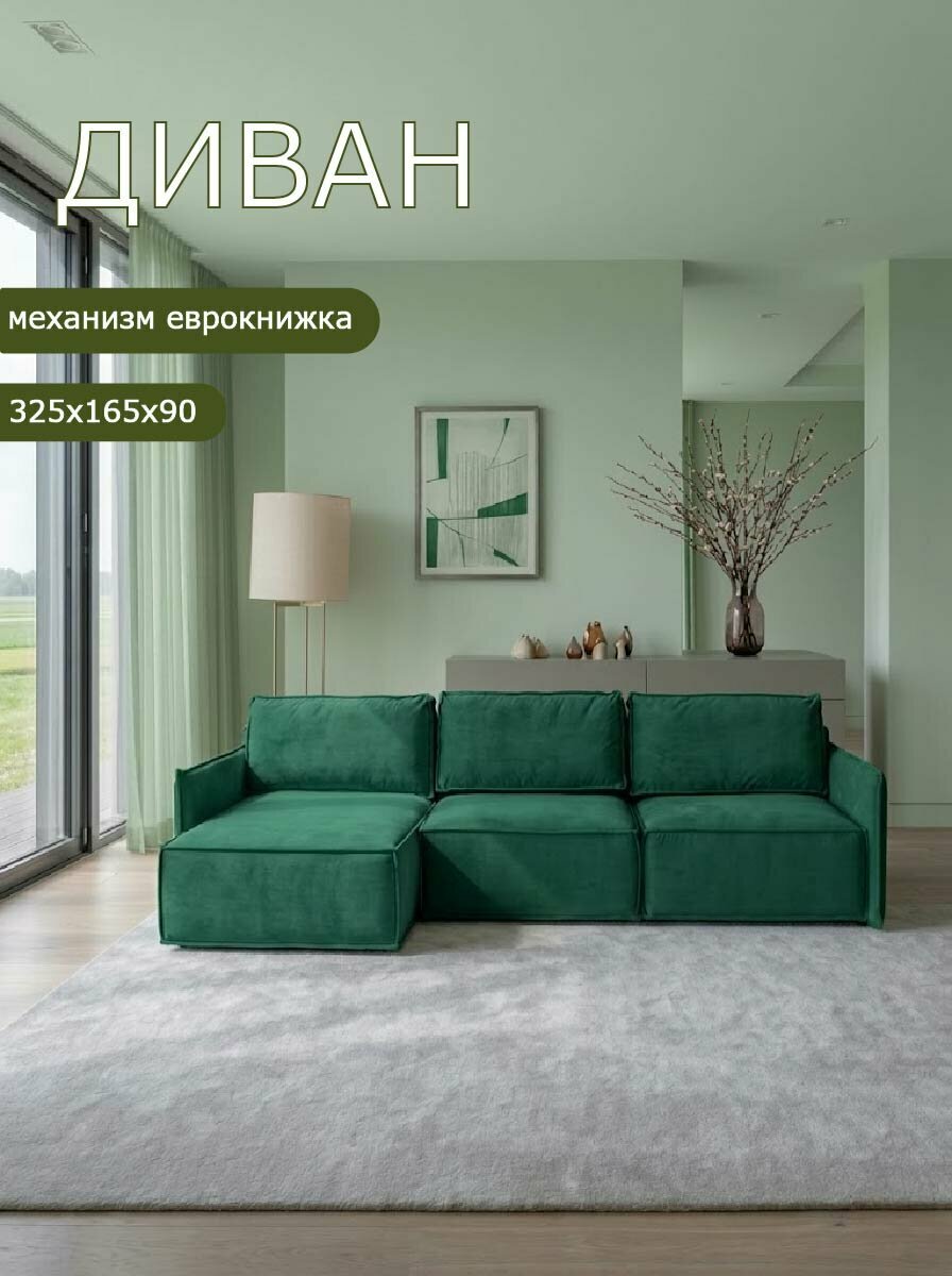 Диван, диван модульный Брендосс 443 диван раскладной, угловой, материал износостойкий велюр, цвет изумрудный