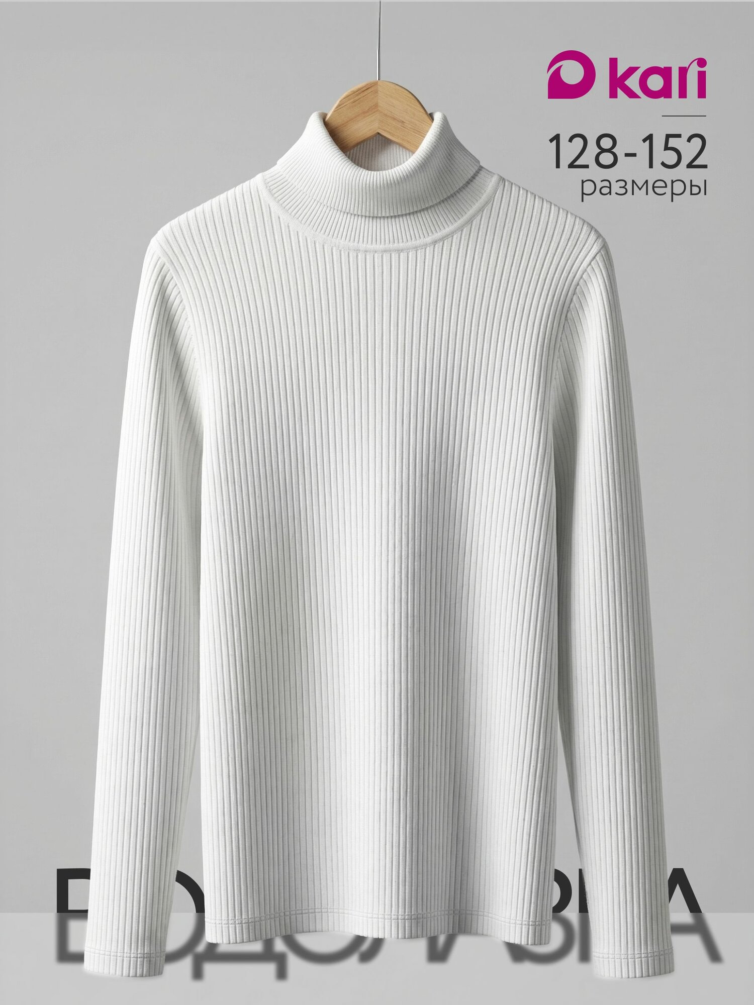 Водолазка Весна 2026