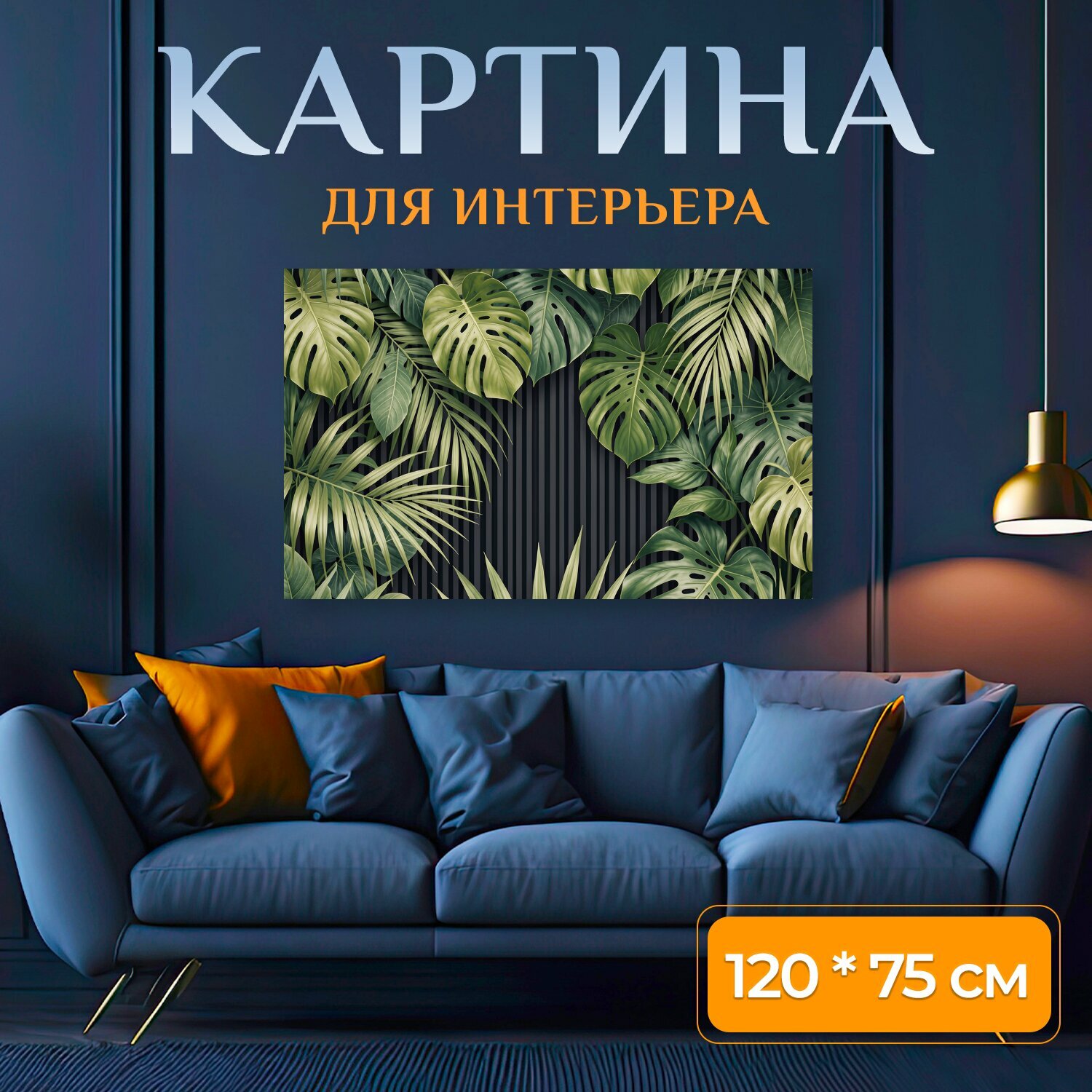 Картина на холсте "Тропические листья на темном фоне. Пышная композиция из монстер, пальмовых и экзотических листьев в сочных зеленых." на подрамнике 120х75 см. для интерьера