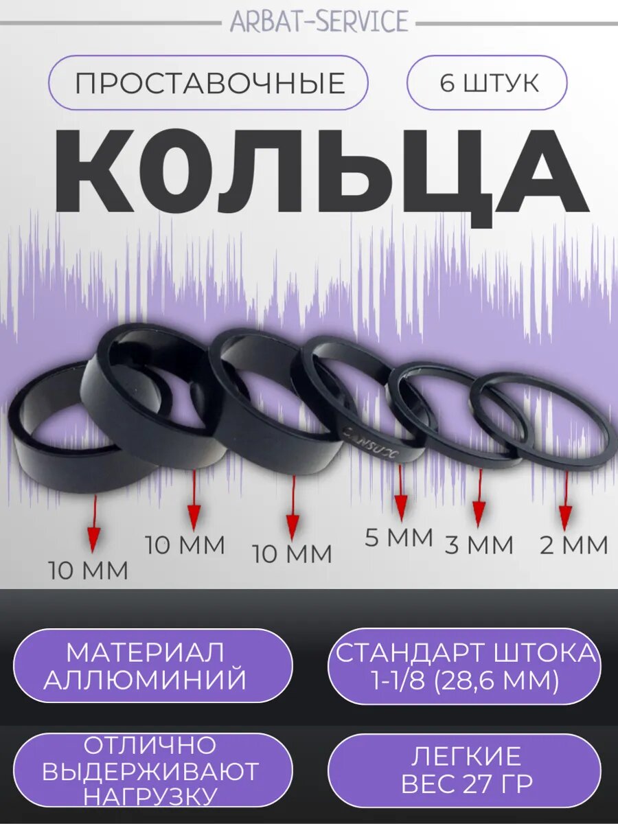 Проставочное кольцо руля велосипеда 6 шт