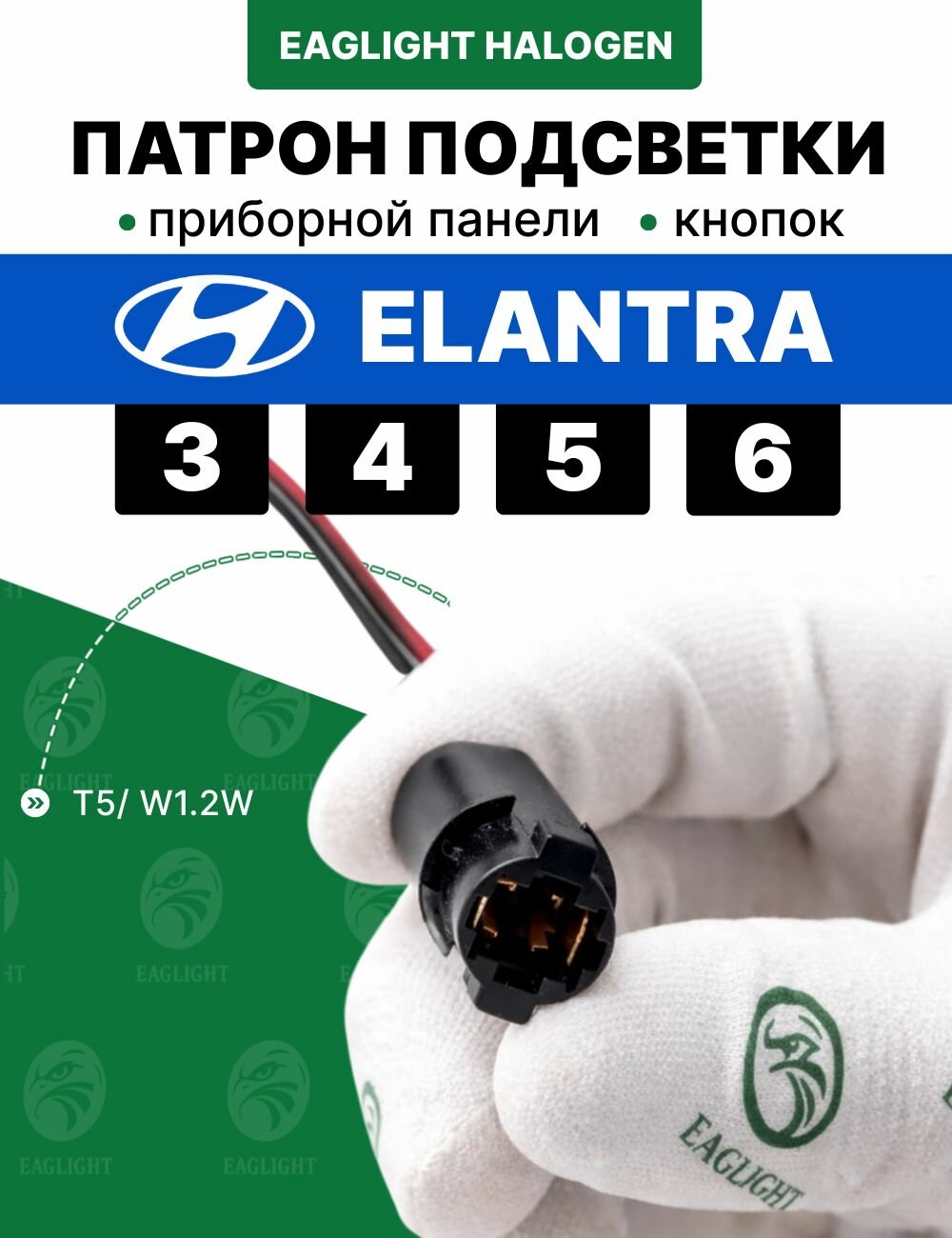 Хендай Элантра патрон подсветки приборной панели и кнопок / разъем Hyundai Elantra 3, 4, 5, 6 фишка фары штекер цоколь W1.2W код yr. w-493_1348