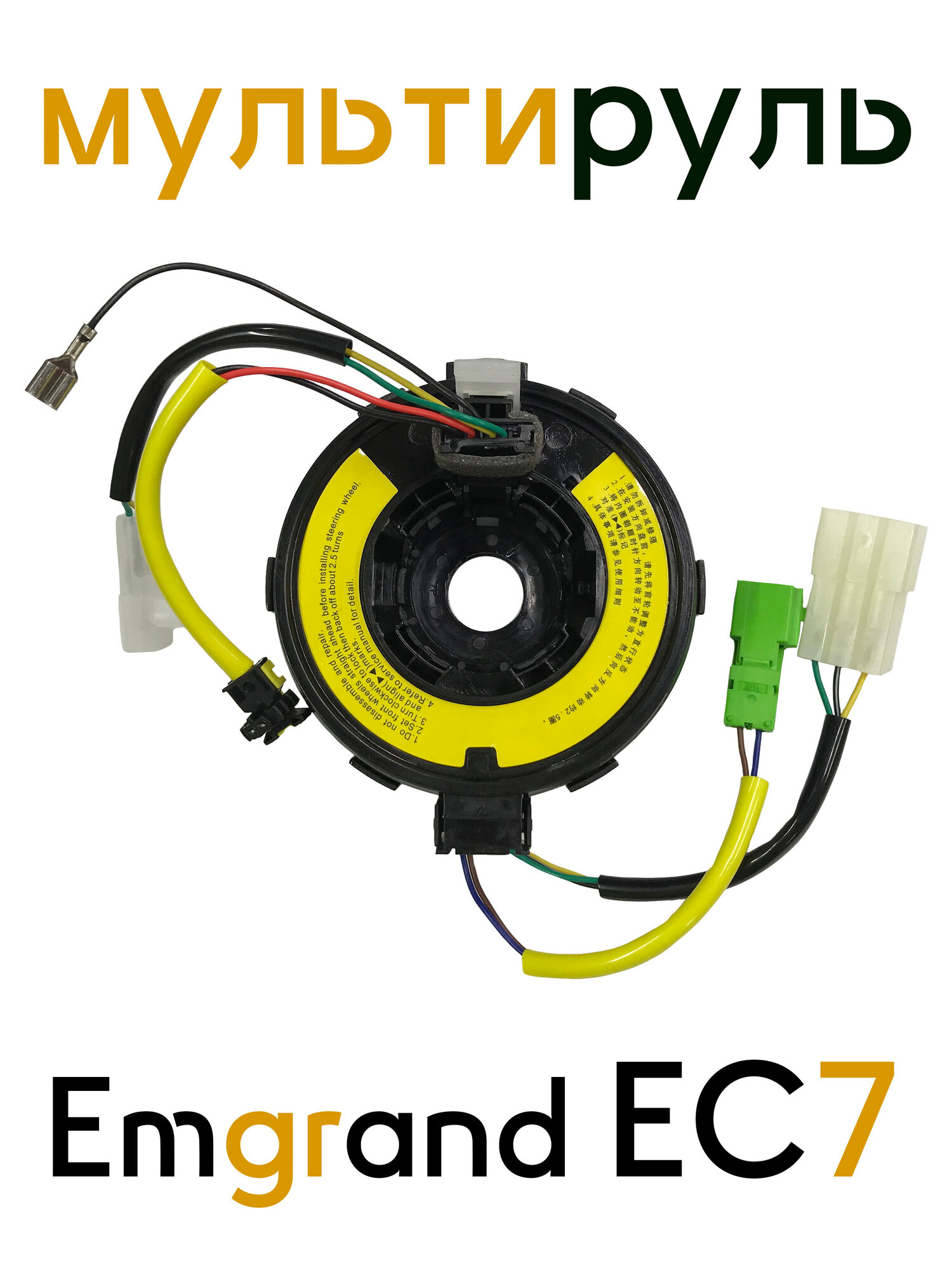 Подрулевой шлейф (мультируль) Geely Emgrand EC7 (2009-2016) - 1063000033, 5 контактов Название