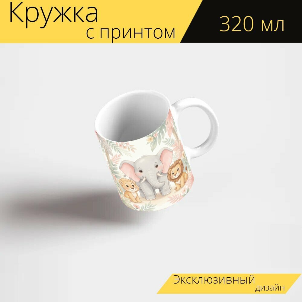 Кружка с рисунком, принтом "Слон и львята в листве. Нежная детская иллюстрация с милым слоном и двумя львятами среди тропических листьев и цветов. Пастельные оттенки." 320 мл.