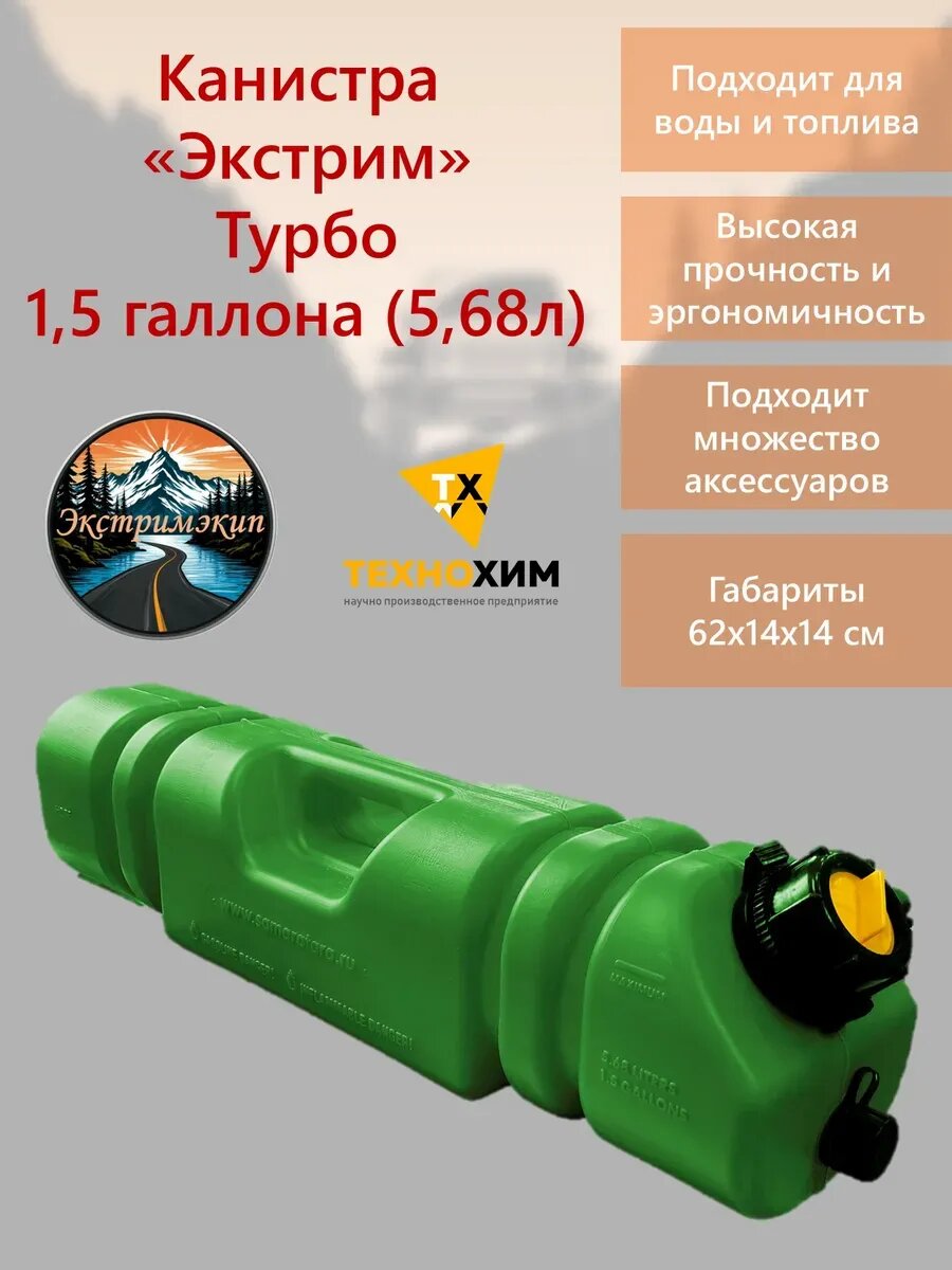 Канистра "Экстрим" Турбо 6л Зелёный