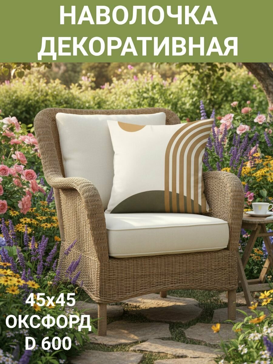 Чехол для подушки Коричневые полосы радуга 45х45 Оксфорд D600 для сада и улицы