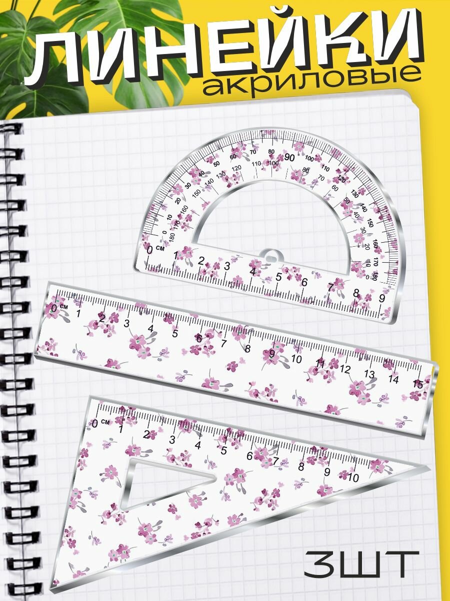 Набор линеек эстетичных бело-розовые цветочки