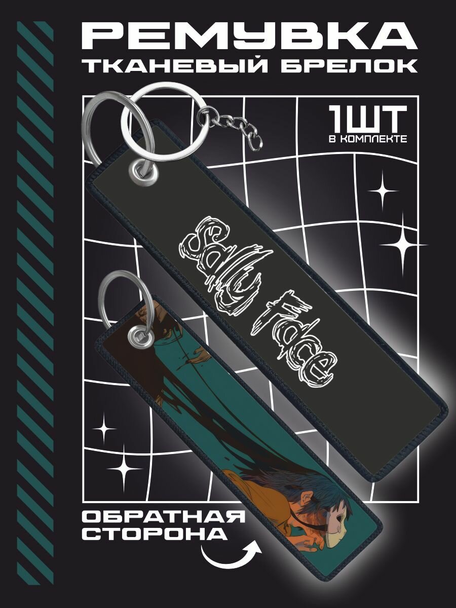 Брелок OK-REAL