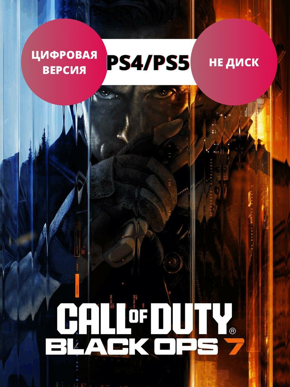 Игра Call of Duty "Black Ops 7", для PS4/PS5, цифровое издание, от 1 лица, 16+, 1 игрок
