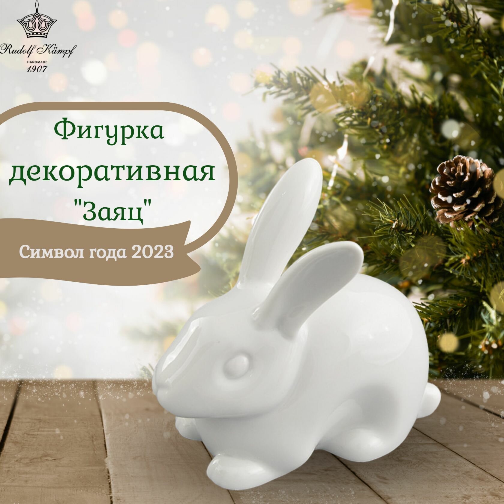 Фарфоровая фигурка Заяц №1, белый глянец