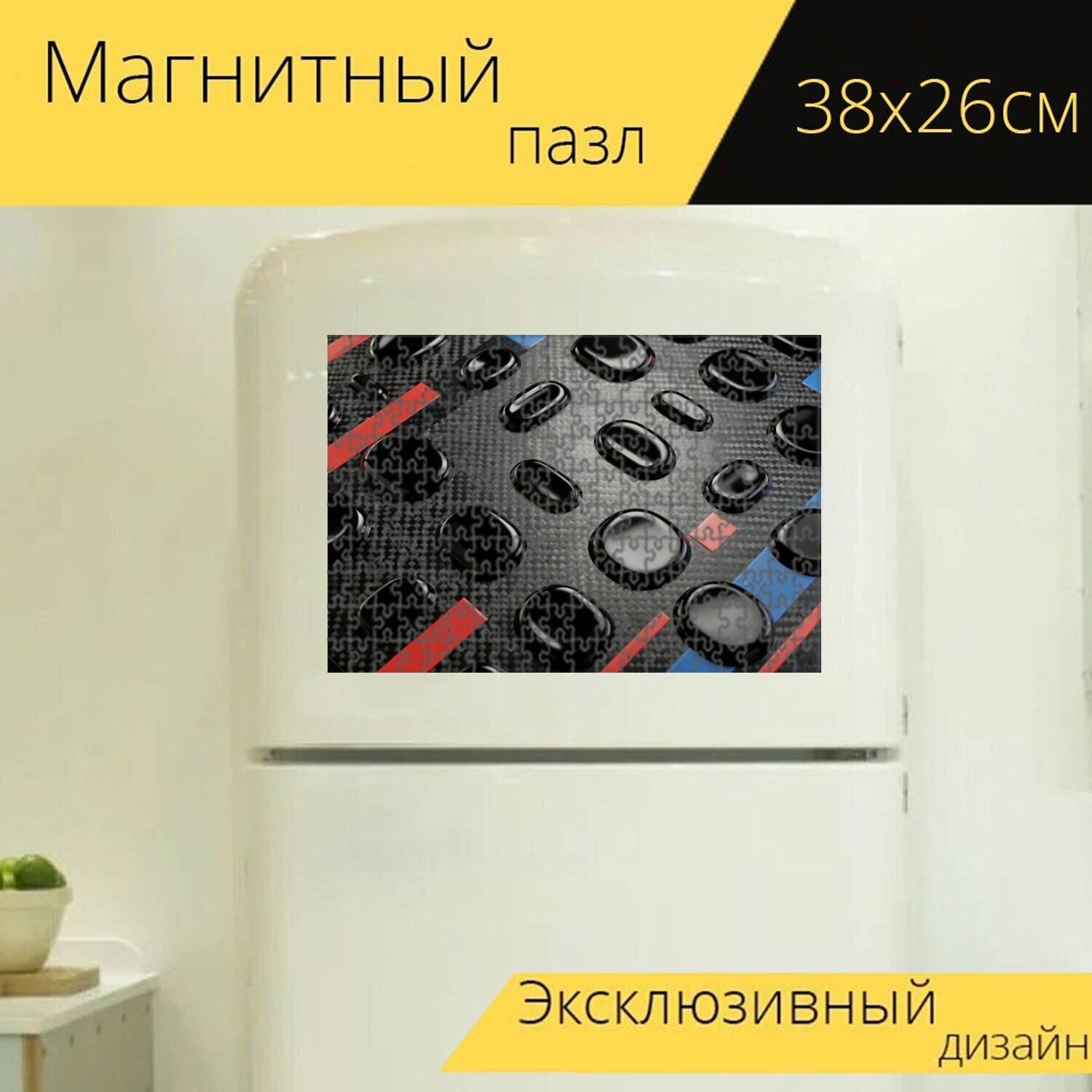 Магнитный пазл "Изображение представляет собой крупный план текстурированной поверхности с узором из черных, глянцевых, овальных углублений, расположенных в." для интерьера, 38х26 см.