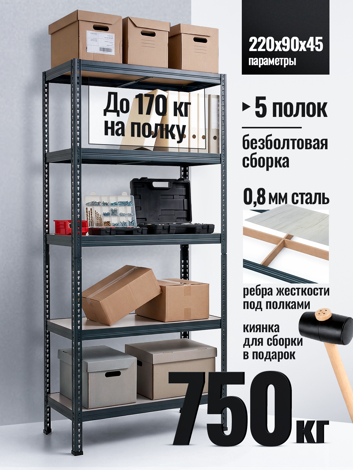 Стеллаж металлический напольный Лофт 220х90х45 с 5 полками Дуб Беленый