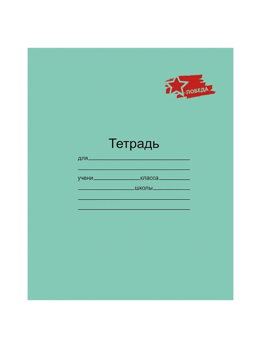 Тетрадь зеленая 12 л. клетка 20 шт.