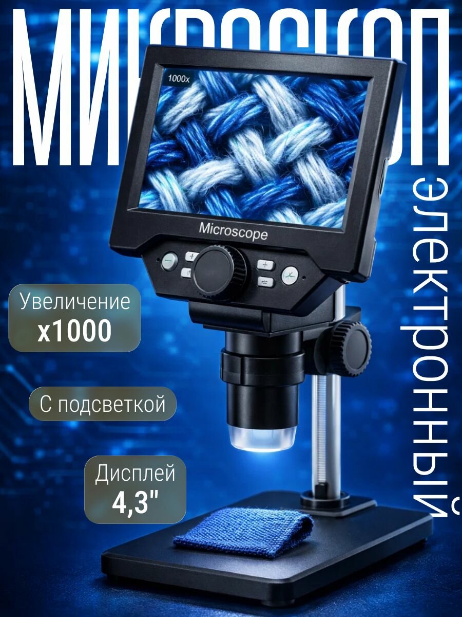 Микроскоп электронный х1000