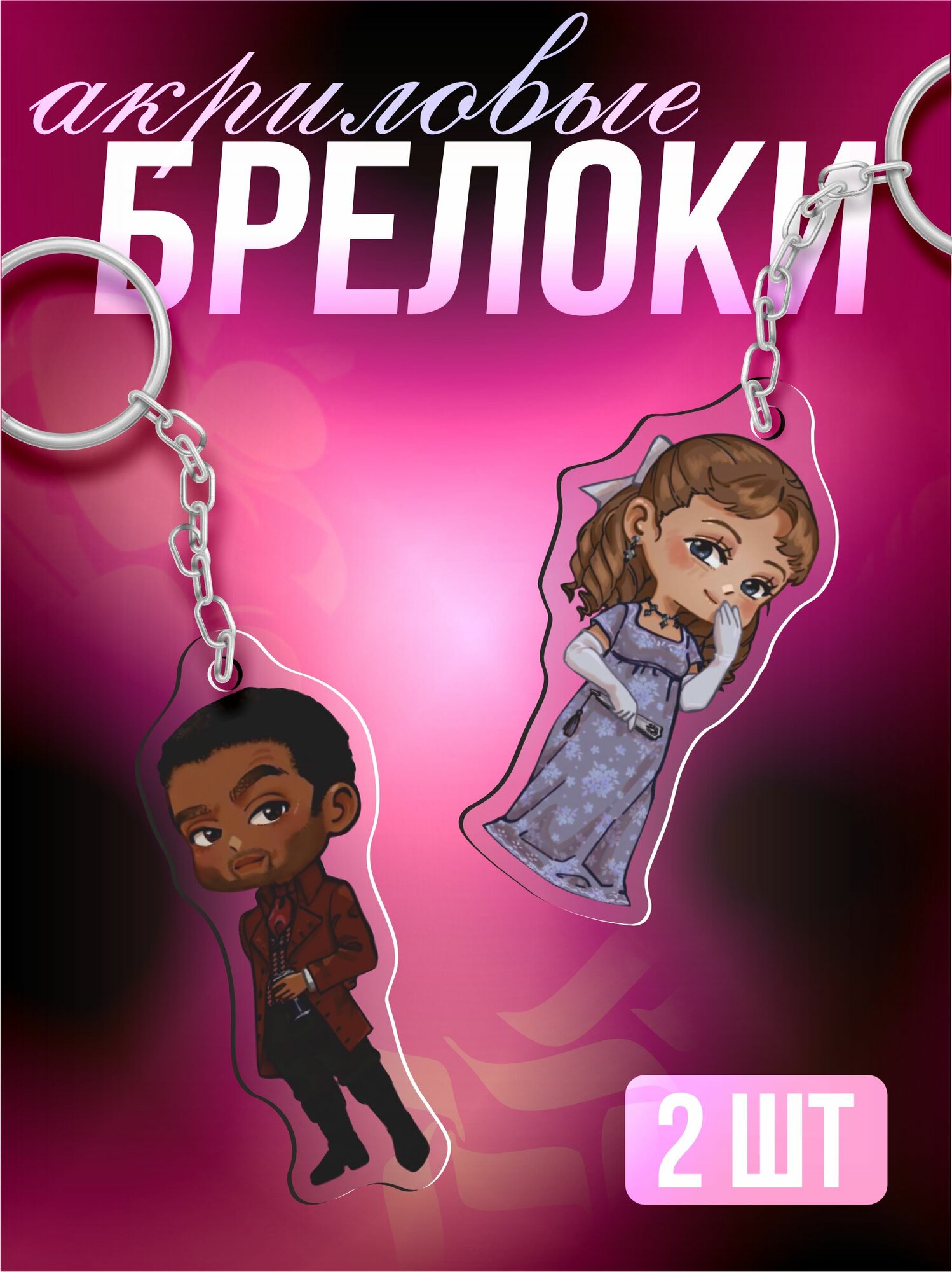 Брелок