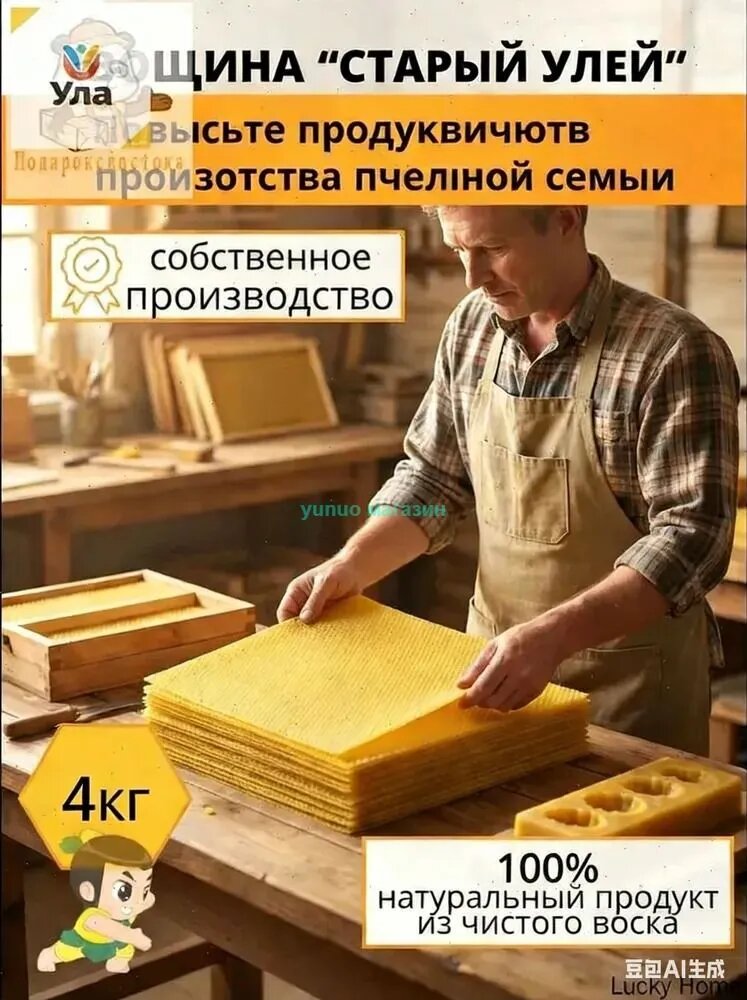 Вощина натуральная для пчел и свечей дадан Максимум 4 кг Старый улей