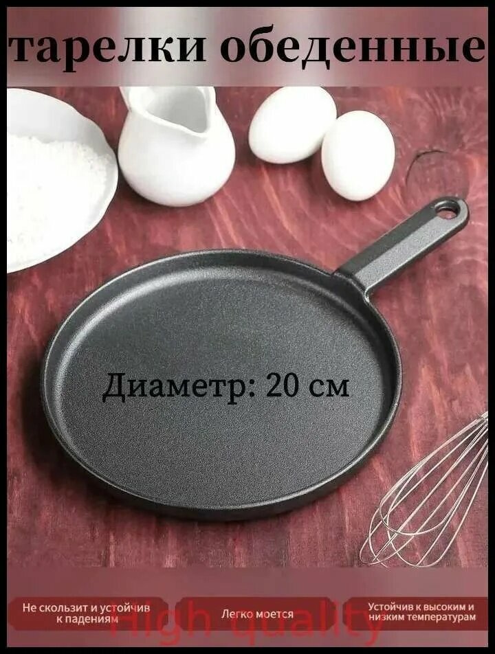 Сковорода для блинов Без серии, 20 см, без крышки