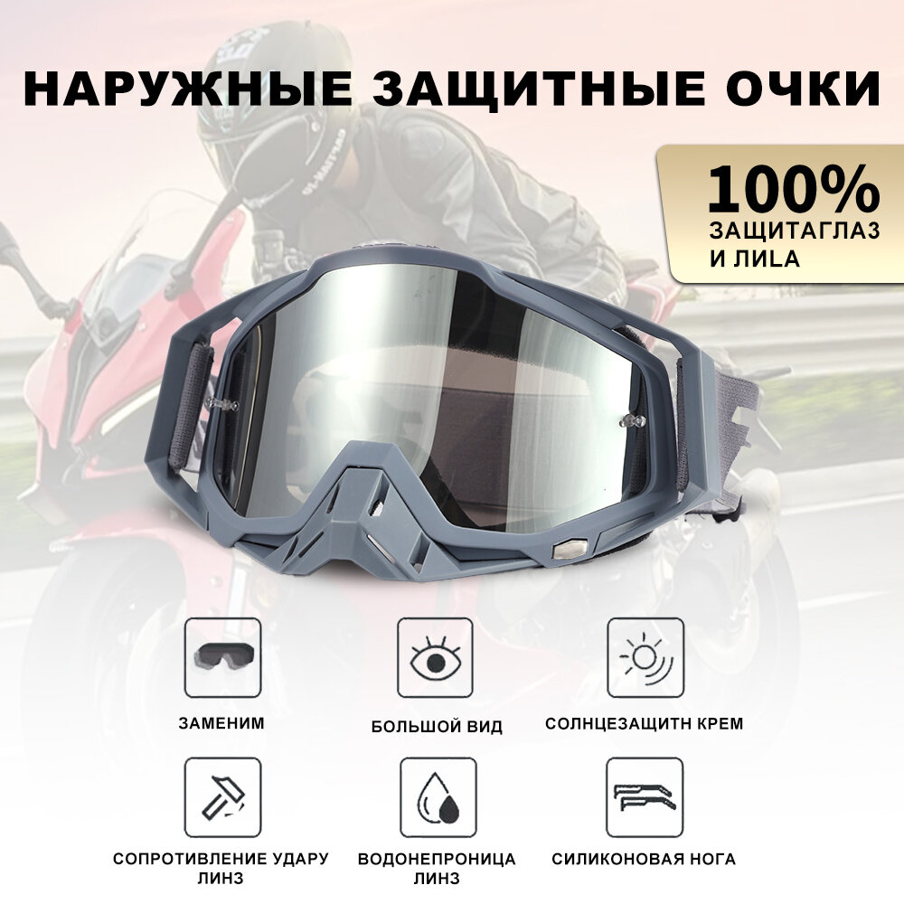 Кроссовые очки /маска/ для мотокросса, эндуро, ATV, питбайка, очки для мотокросса для мотоспорта для квадроцикла универсальные