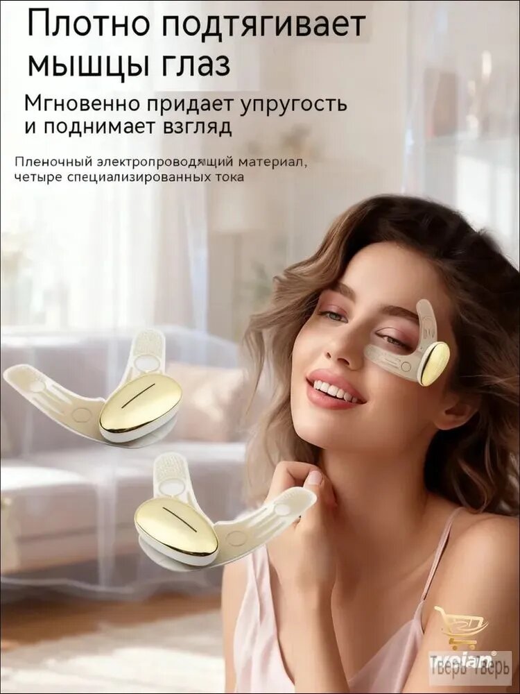 Массажер - патчи для глаз микротоковые