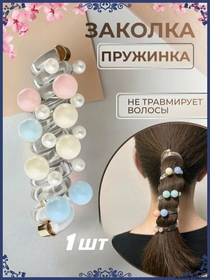 Диадема 1 шт.