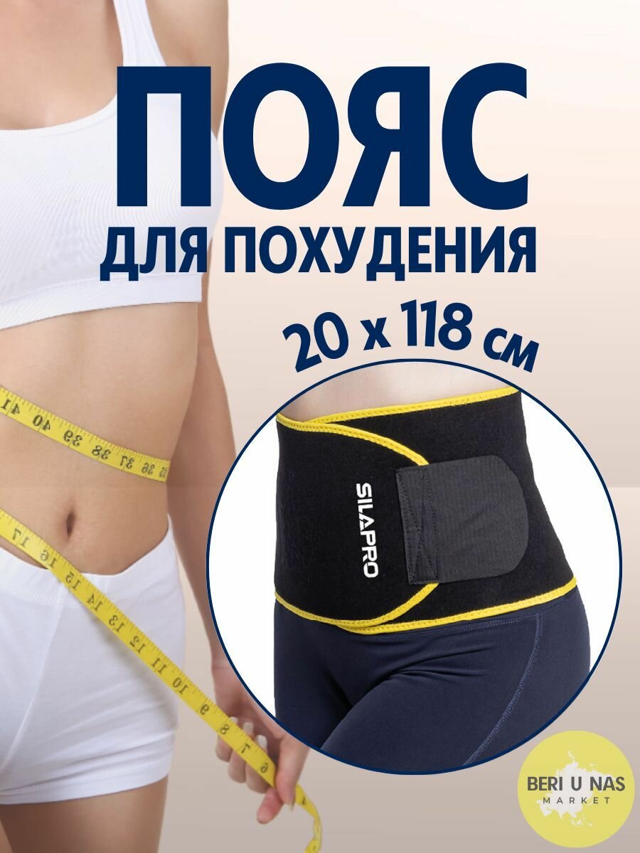Пояс для похудения Silapro Для похудения