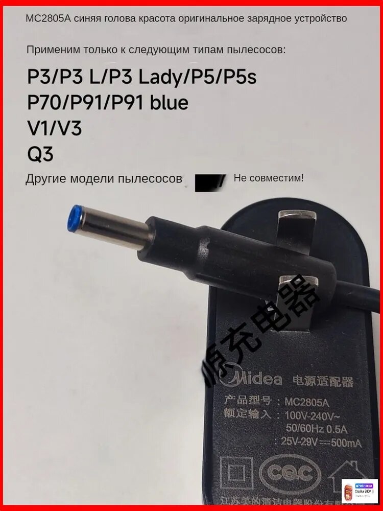 Зарядное устройство Midea MC2805A для пылесосов P3/P5/P7/Q3