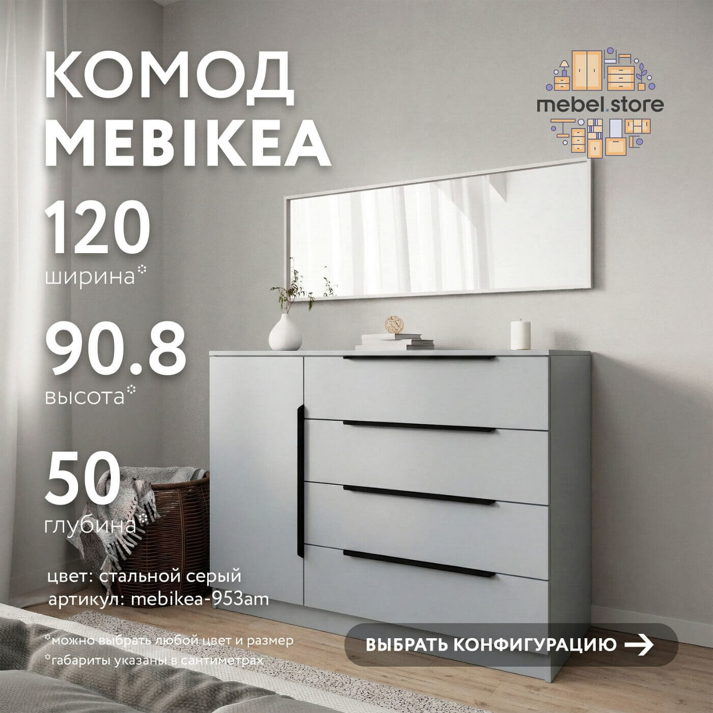 Комод Mebikea-953am стальной серый минимализм для спальни в современном стиле