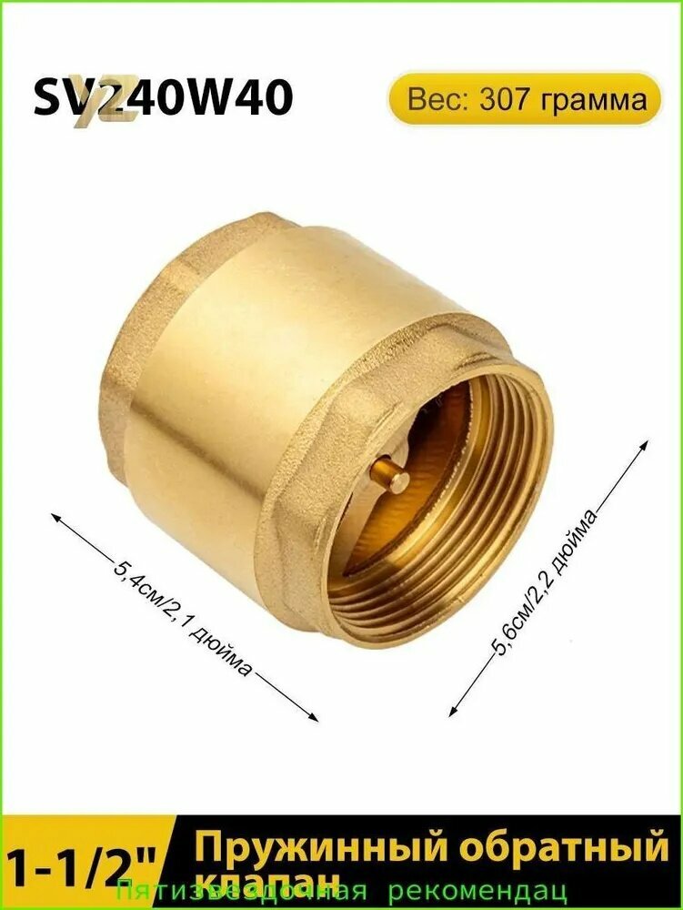 Обратный клапан для насосов 1 1/2"