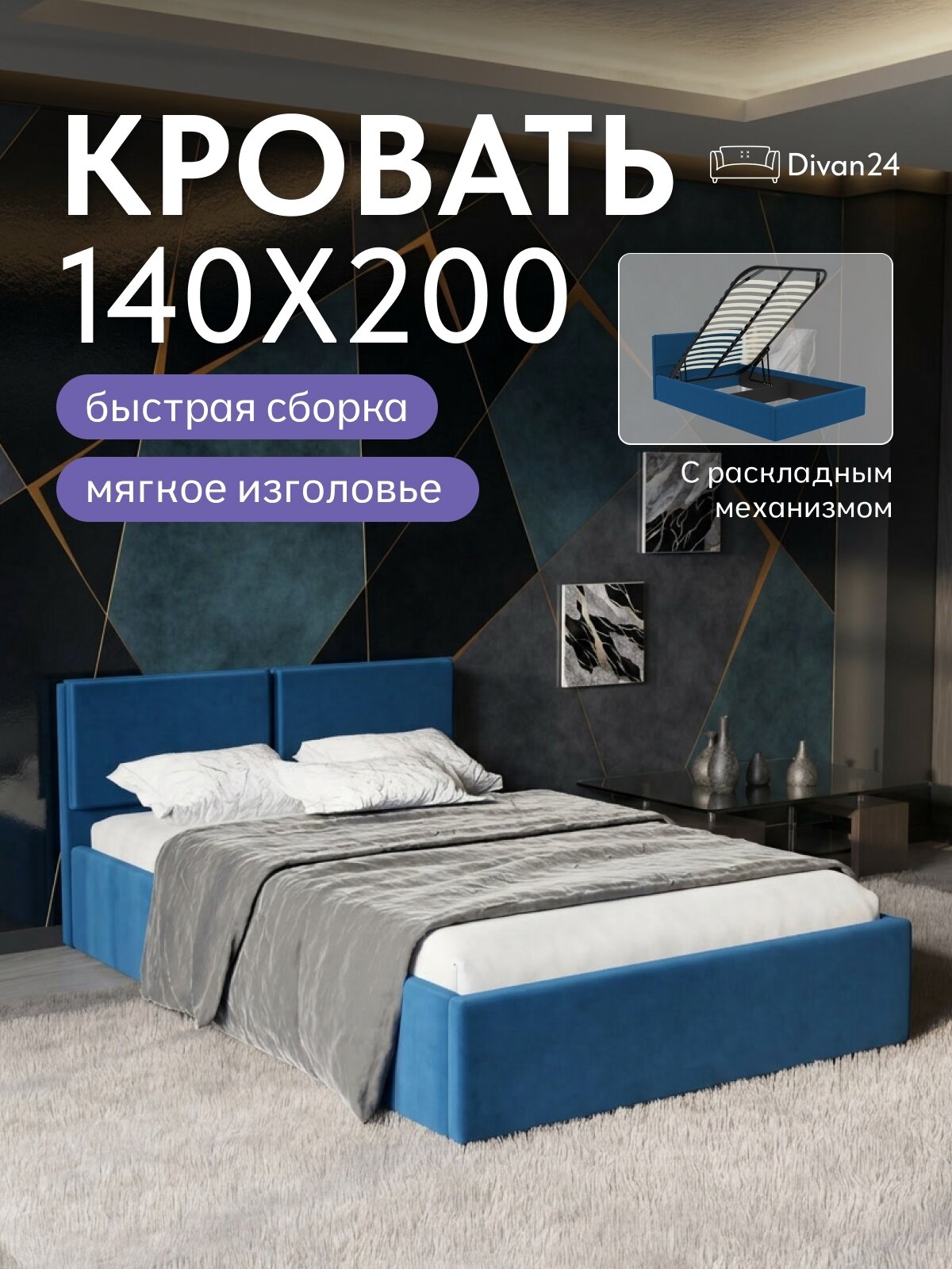 Кровать "Манчестер" 140х200 , синий (Velutto Lux 26)