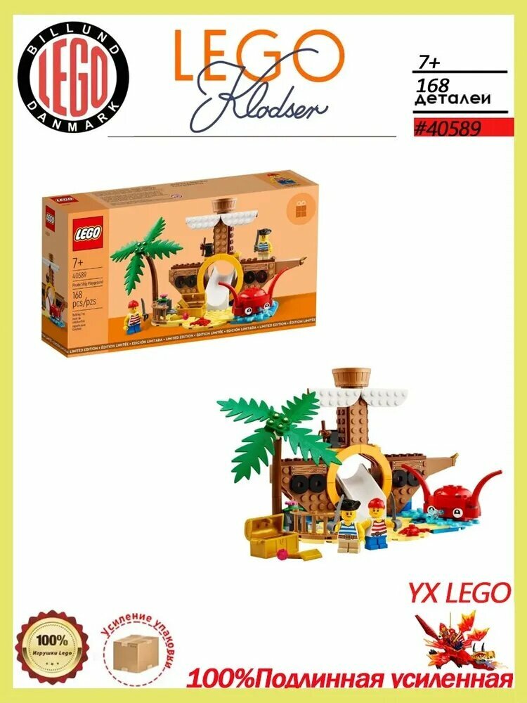 Конструктор Lego 40589 Детская площадка пиратский корабль,7+,168