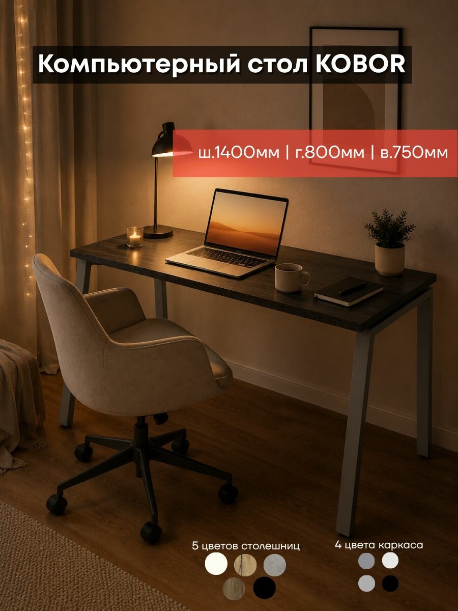 Стол компьютерный Кобор KAB-140/80 aluminum/wood письменный офисный