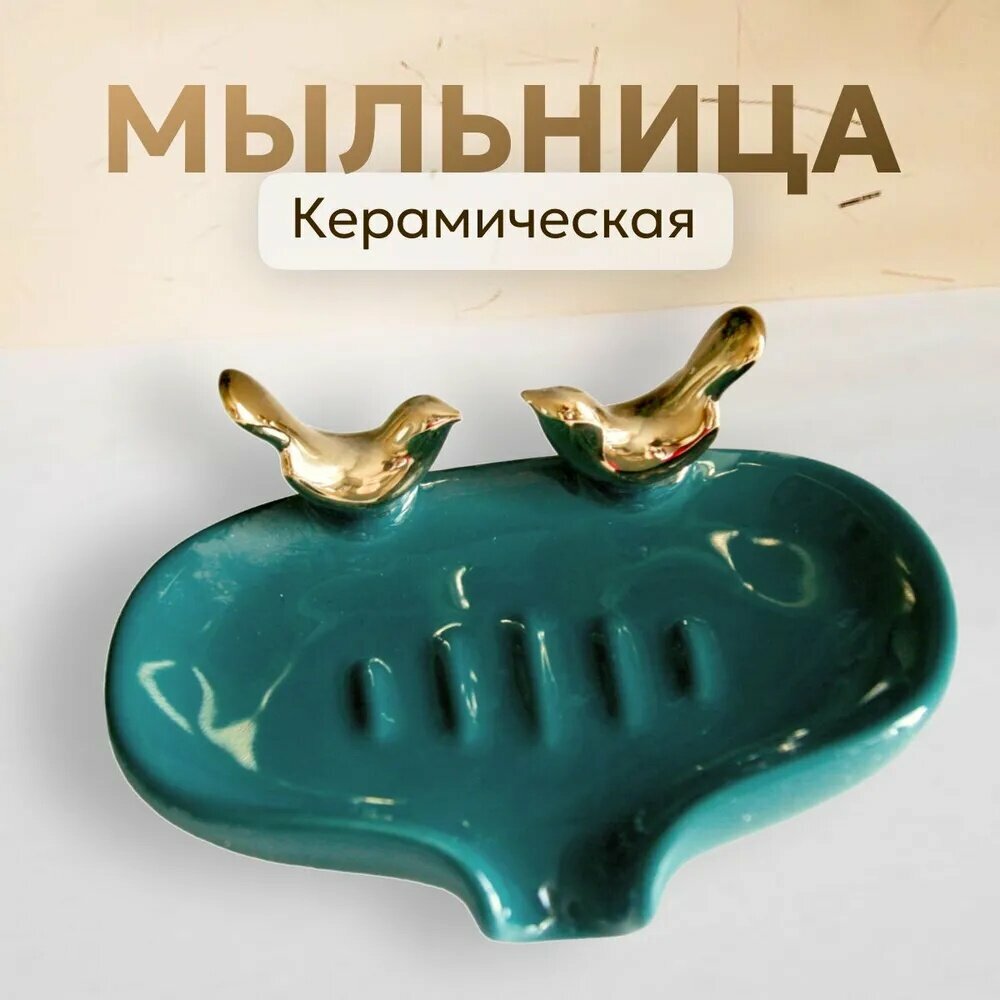 Мыльница "Скандинавия ЛЮКС"