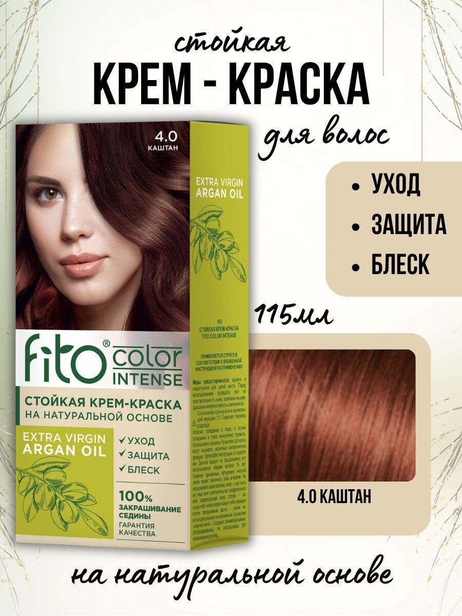Стойкая крем-краска для волос Fito Color Intense, 4.0 Каштан Fito Косметик, 115 мл
