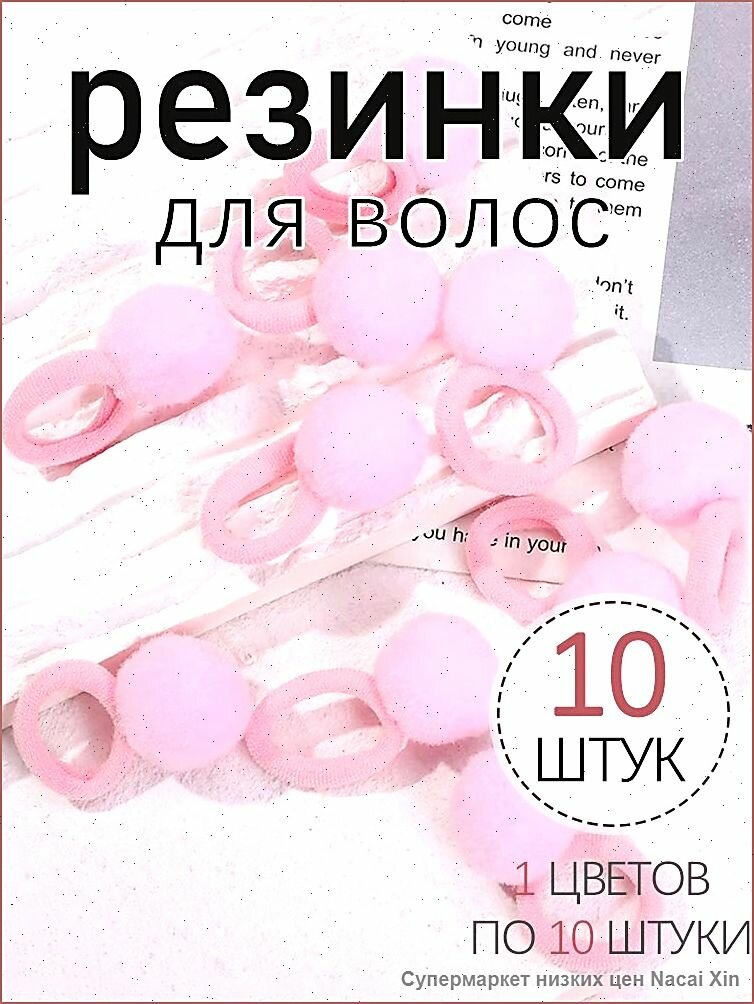 Резинка для волос, текстиль, жаропрочная, для детей, 10 штук