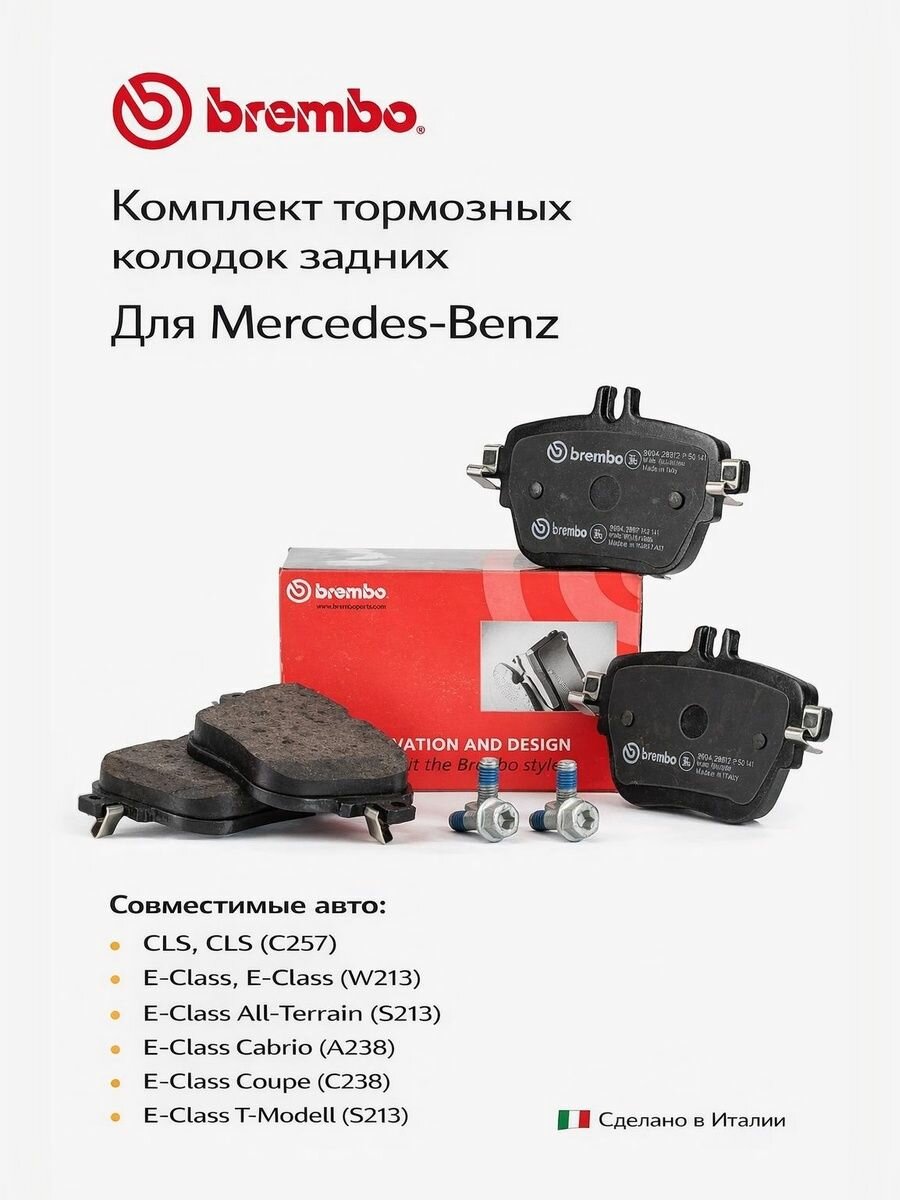 Задние Тормозные Колодки Mercedes W213, C257 - Brembo P 50 141, OE 0004206200