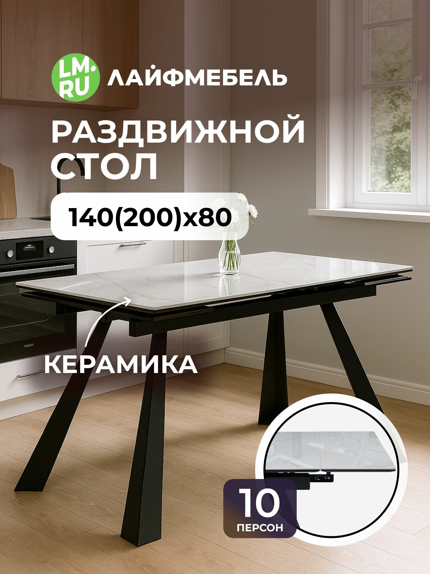 Керамический стол Лайфмебель Маунт 140x80 белый мрамор / черный