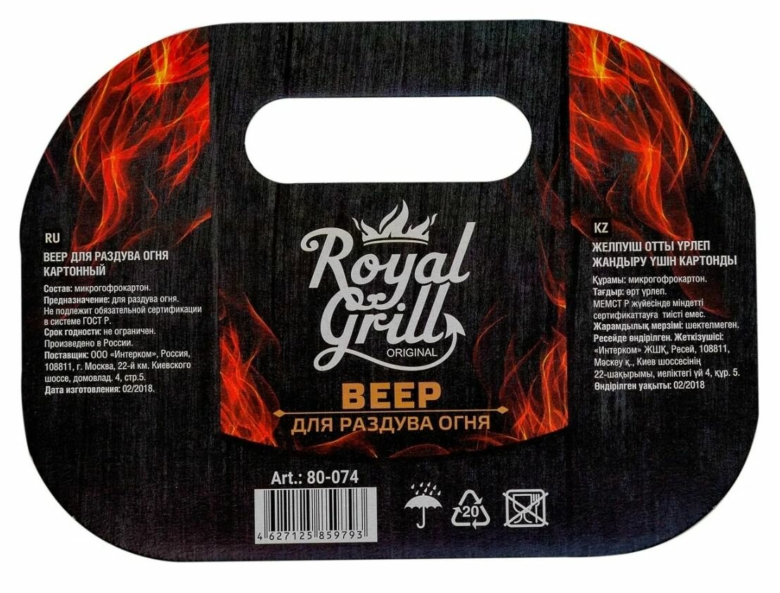 Веер для раздува огня ROYALGRILL картонный 80-074