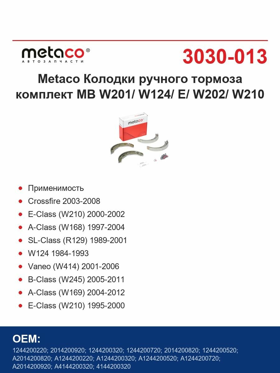Metaco Колодки ручного тормоза комплект MB W201/ W124/ E/ W202/ W210