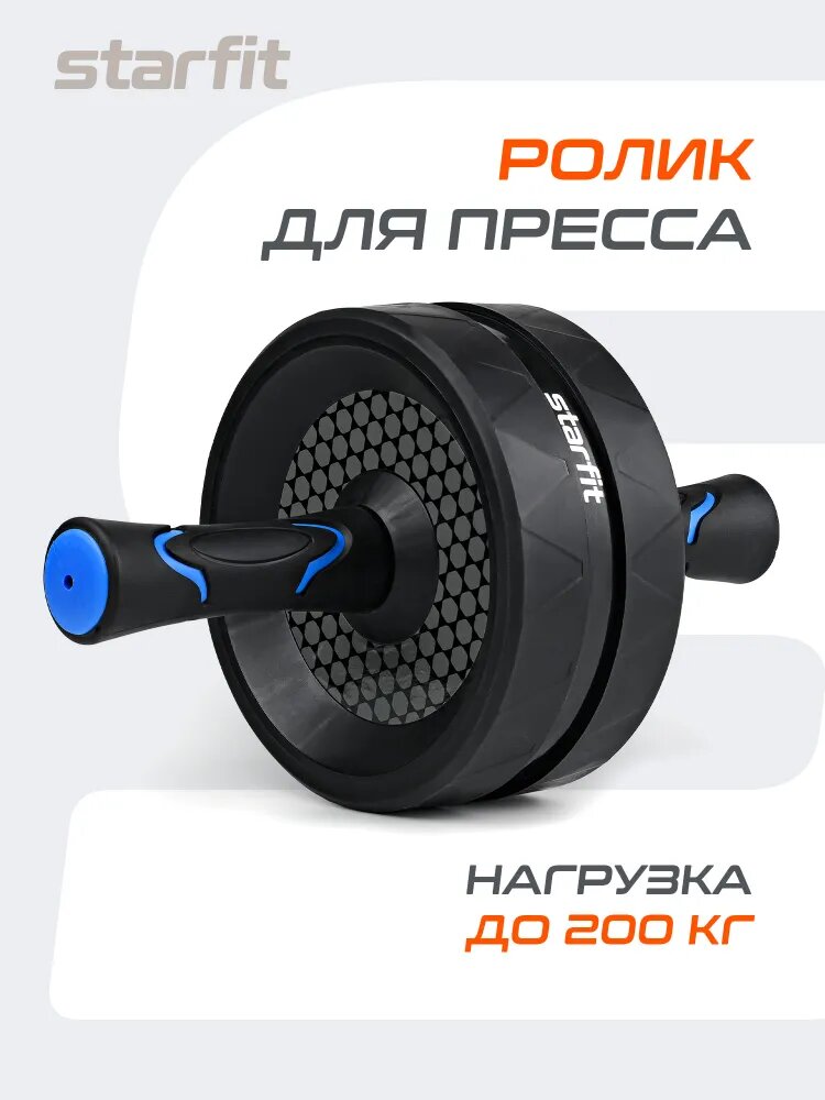 Ролик для пресса STARFIT, черный/темно-синий