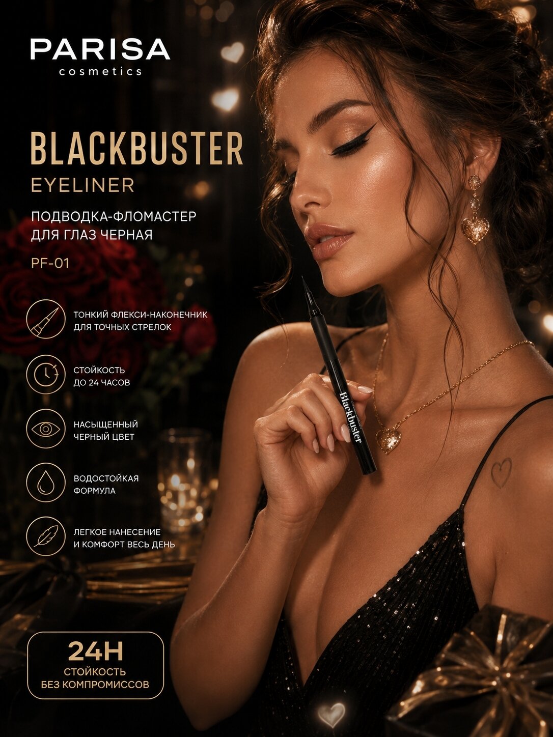 Parisa Подводка-фломастер для глаз BLACKBUSTER EYELINER PF-01 черная