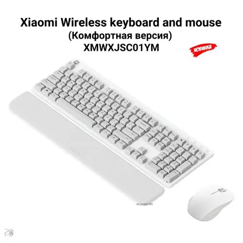Комплект клавиатура и мышь беспроводная Wireless keyboard and mouse (Комфортная версия) XMWXJSC01YM, Английская раскладка, белый