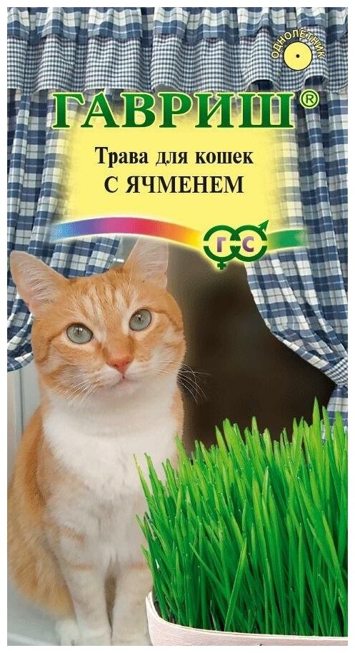 Семена Трава для кошек с ячменем (10 г) Агрофирма Гавриш