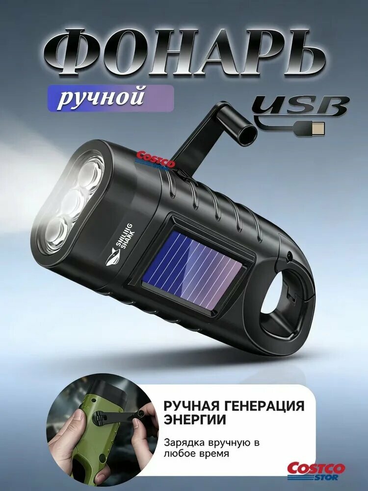 Динамофонарь
