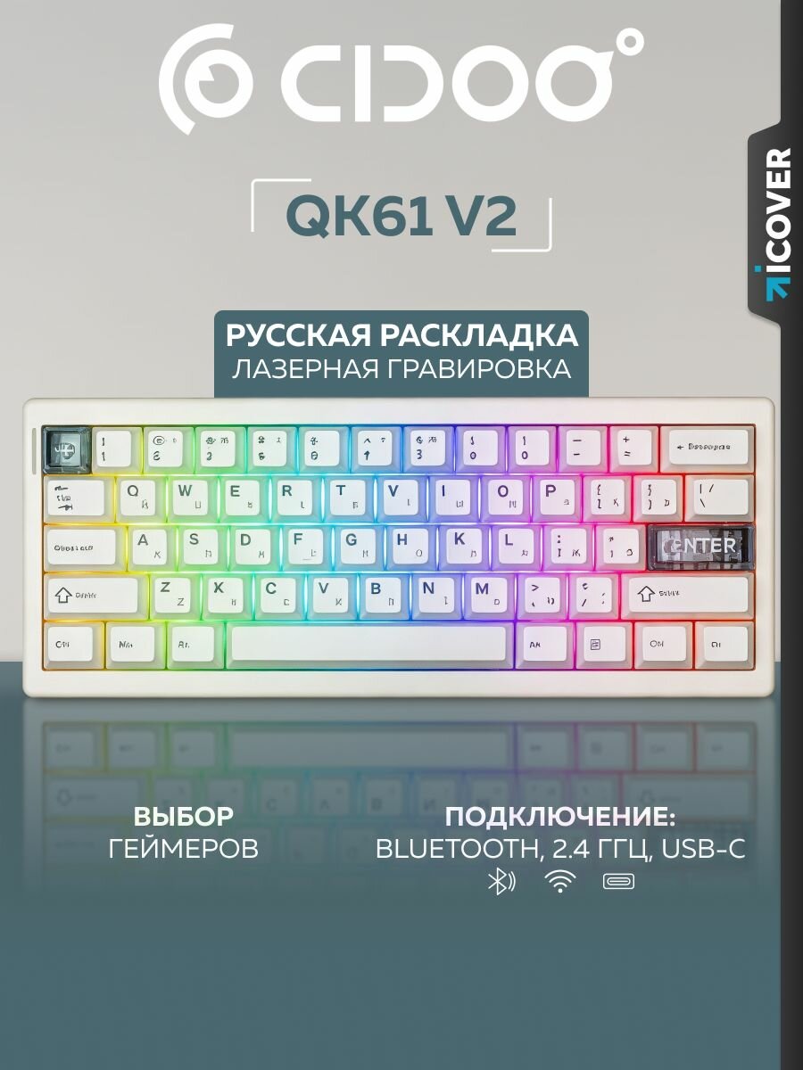 Механическая беспроводная клавиатура Cidoo QK61 V2 (Белая) для компьютера игровая