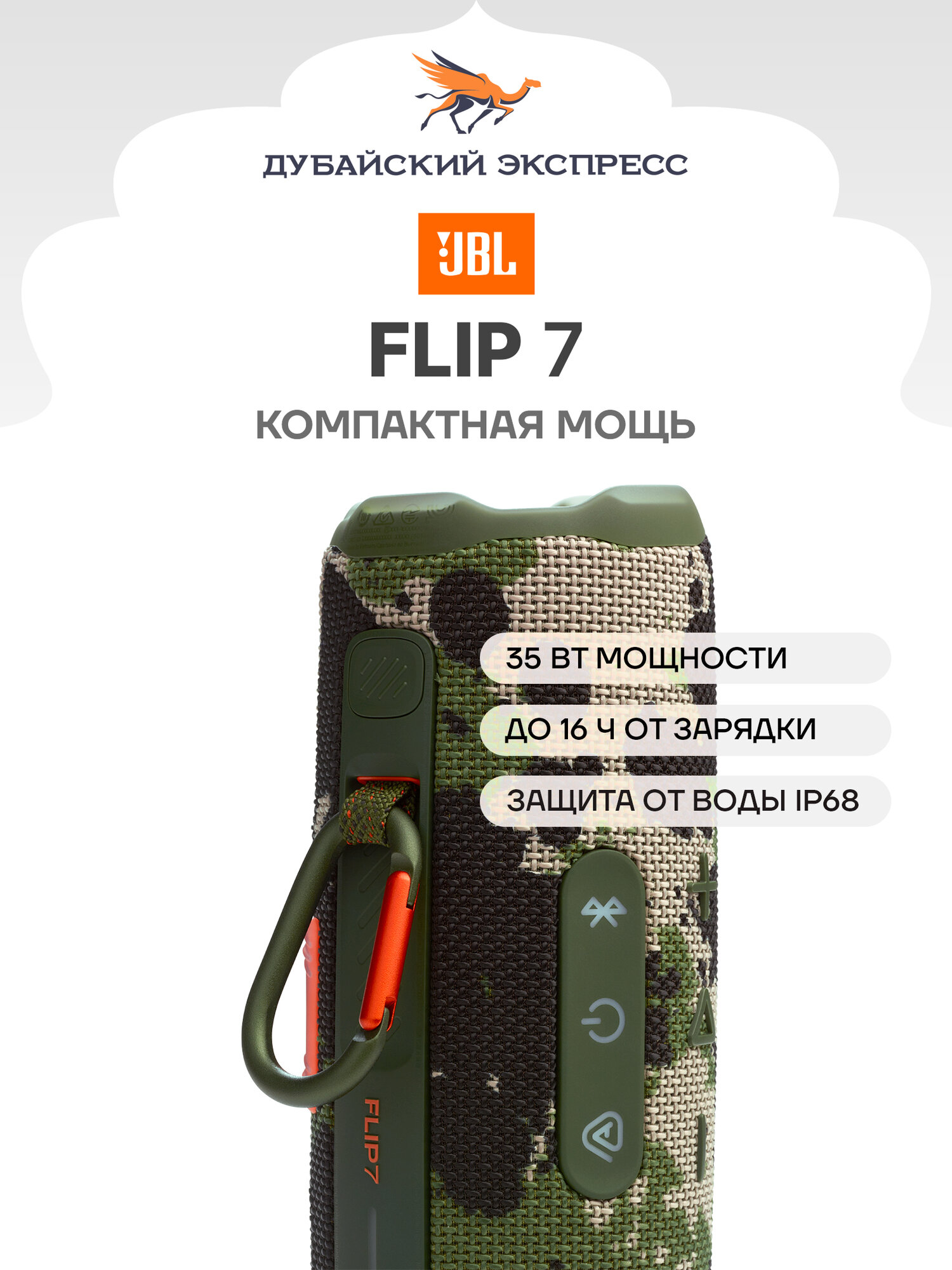 Колонка беспроводная JBL - Flip 7 - Squad