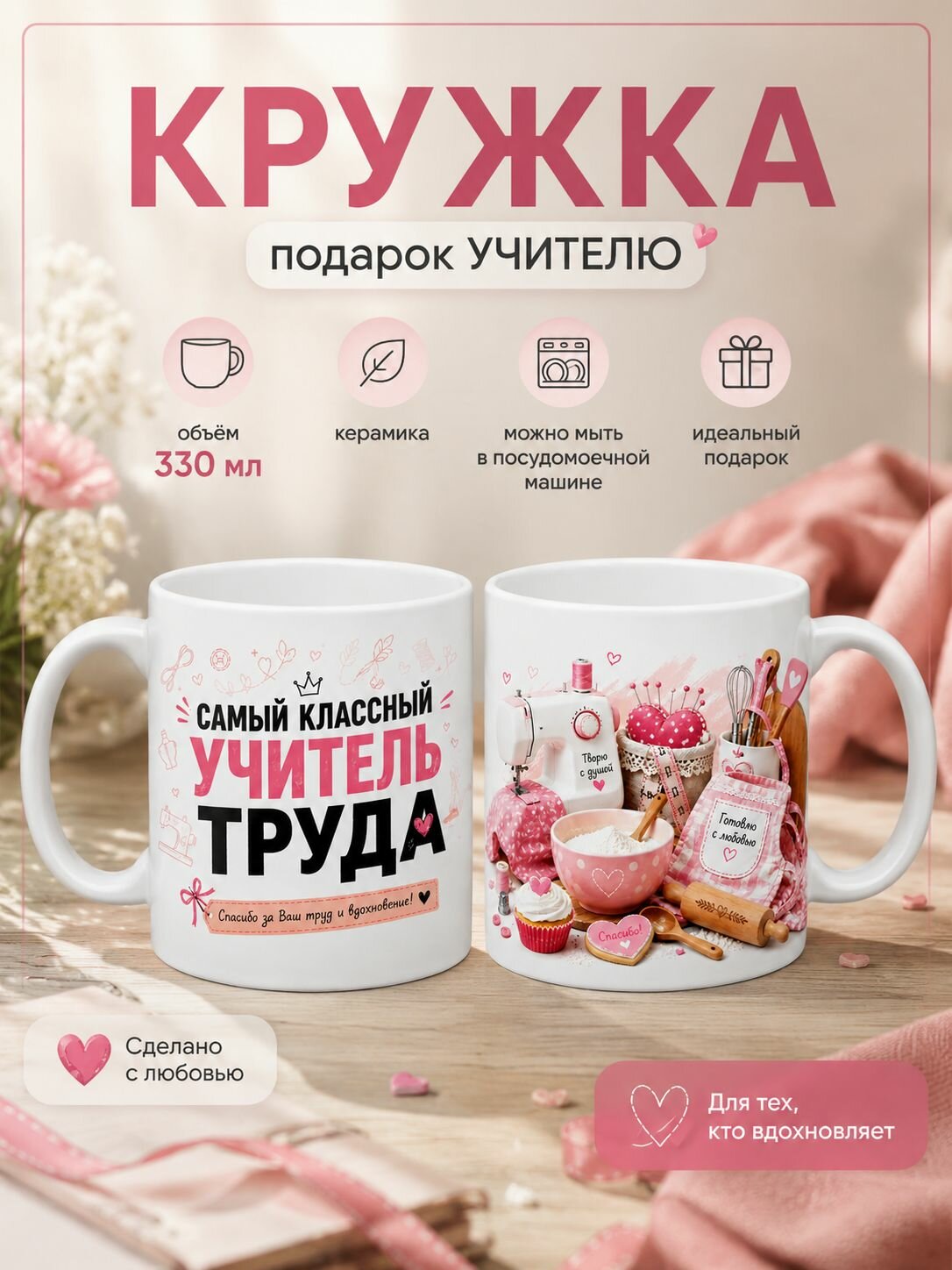 Кружка для учителя труда 330 мл. Подарок учителю