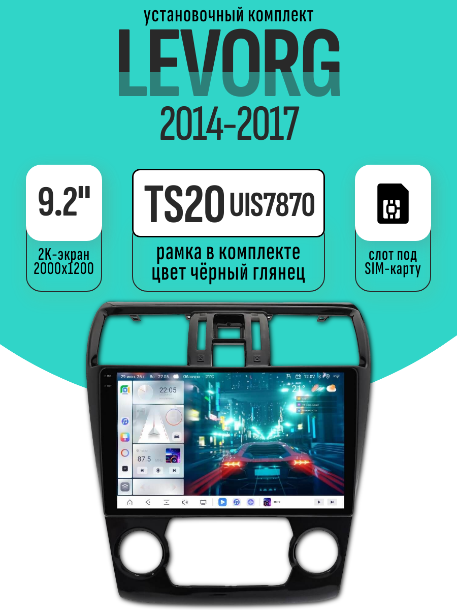 Автомагнитола для Subaru Levorg 2014-2017, TS20 2K-экран, 9.2", 8/256 ГБ