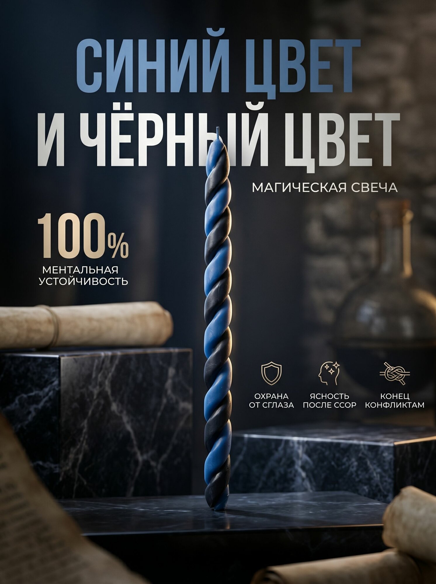 Магическая свеча сине черная