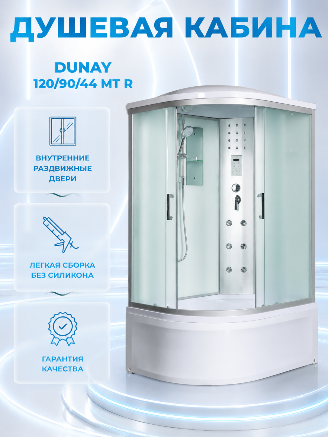 Душевая кабина River Dunay 120/90/44 MT R с крышей, ДxШxВ: 1200x900x2100 мм, высокий поддон 44 см, угол установки правосторонний
