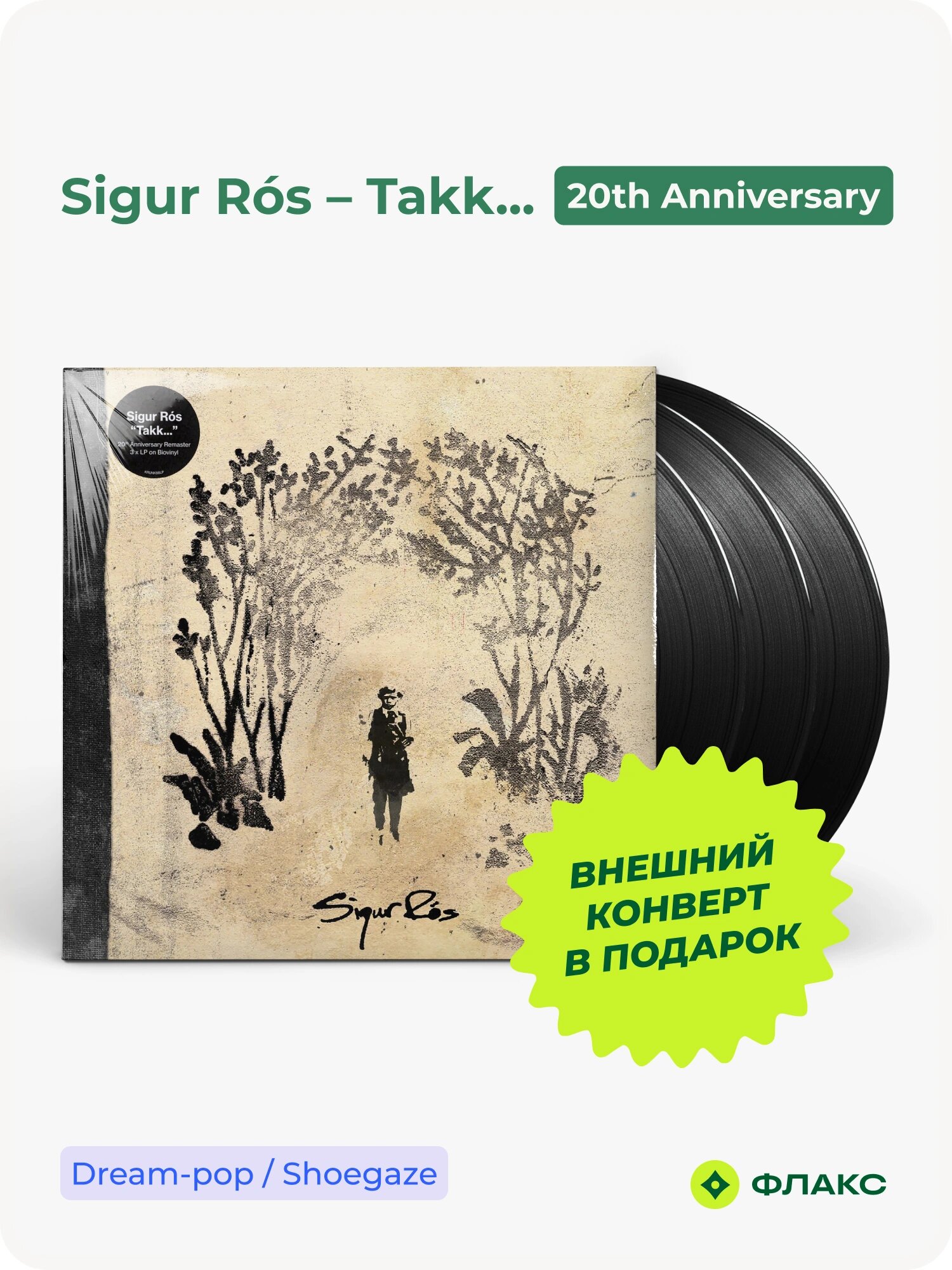 Виниловая пластинка Sigur Ros - Takk [20th Anniversary] (3LP + Вкладыш)